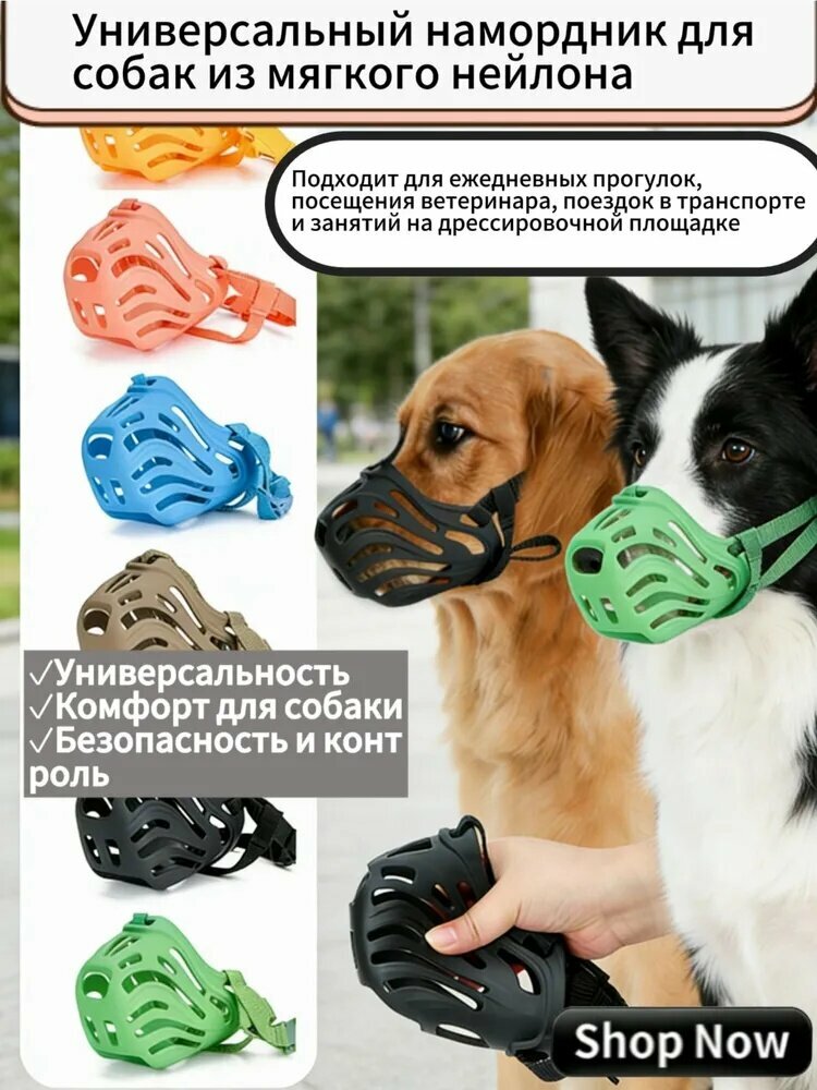 Защитная Маска Для Собак Защита Собак От Укусов, Намордник Для Собак, Пластиковый
