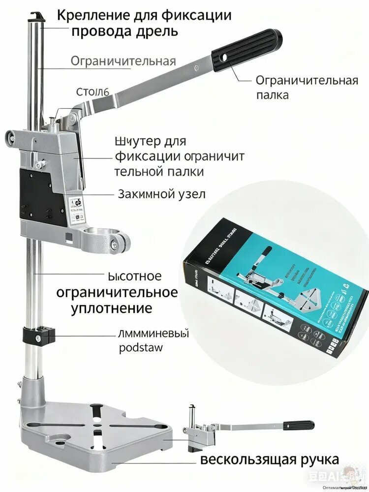 Стойка для дрели, литое основание или Плоскогубцы