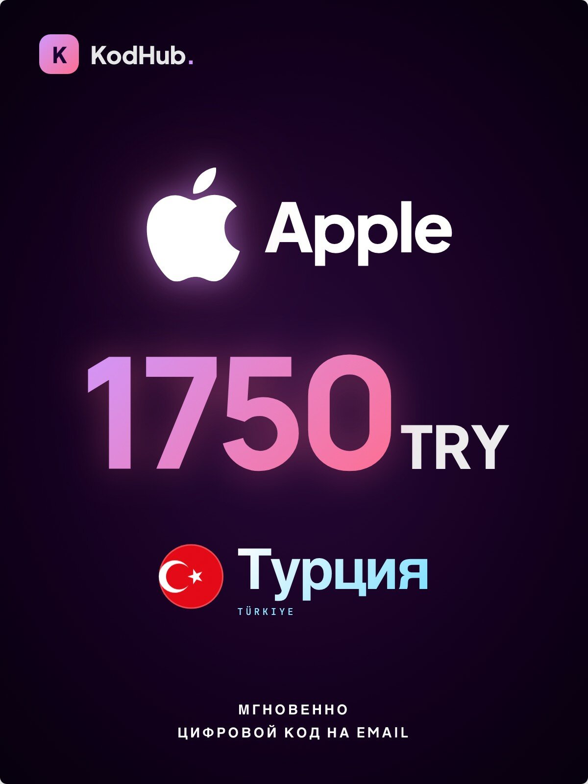 Подарочная карта Apple Турция 1750 лир (TRY) | пополнение Apple ID, Itunes, Appstore | Цифровой код