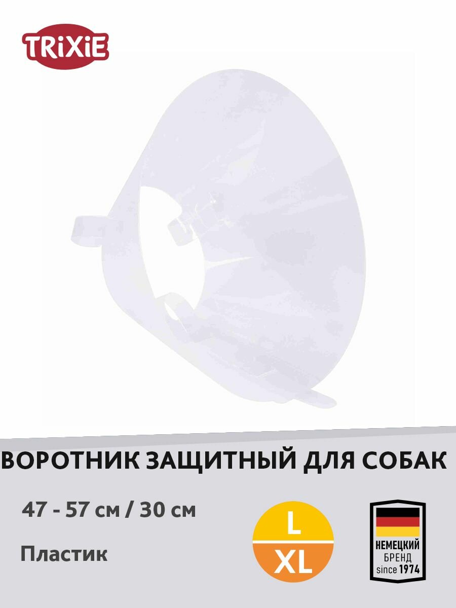 Воротник защитный "TRIXIE" для собак "Veterinary" (L-XL), 47-57см/30см, пластик