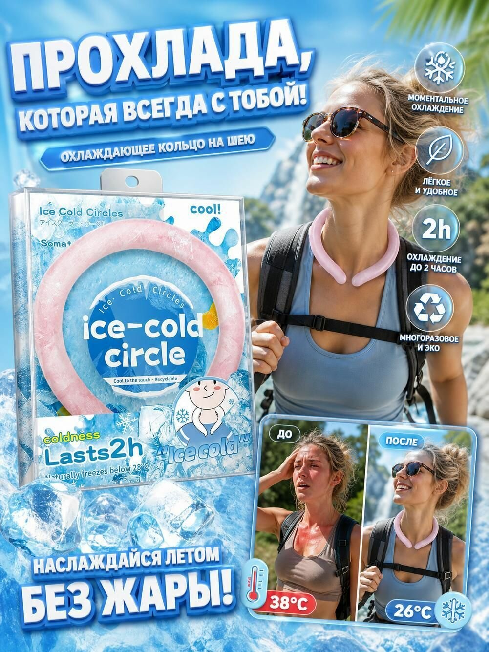 Продукция Многоразовое Охлаждающее кольцо, подходит для занятий спортом на открытом воздухе