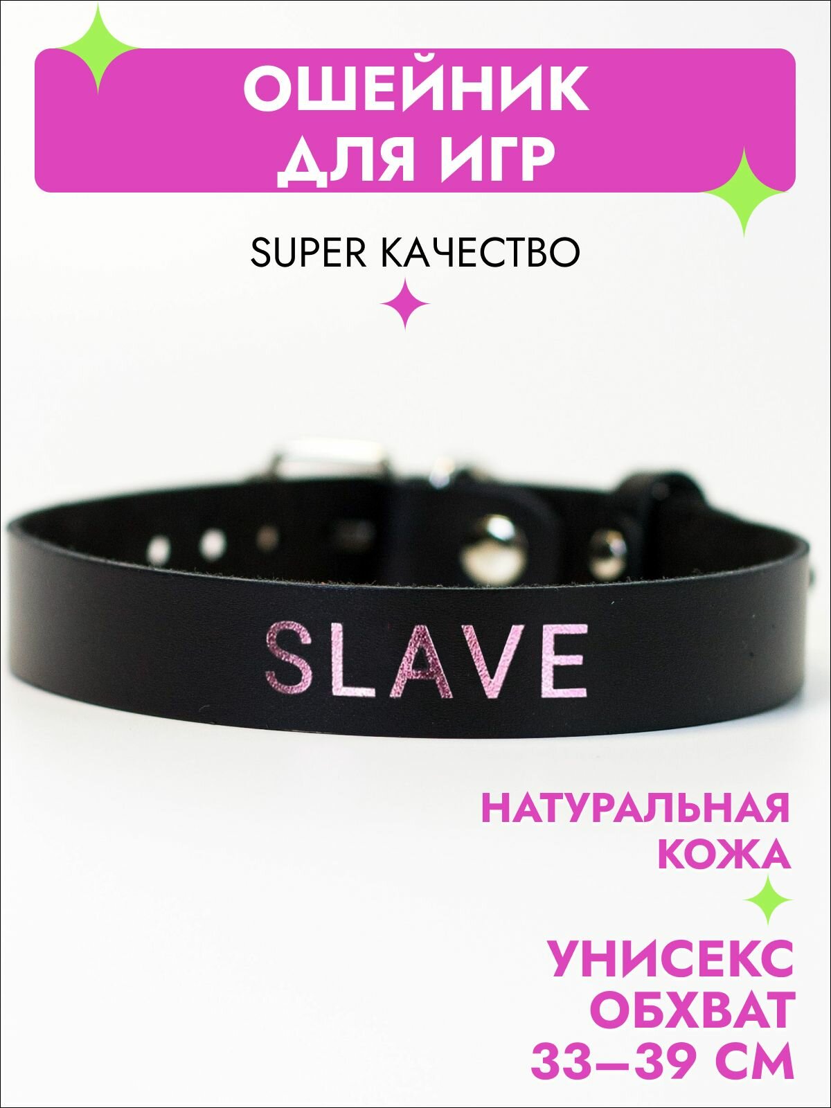 Ошейник для БДСМ SLAVE, кожаный
