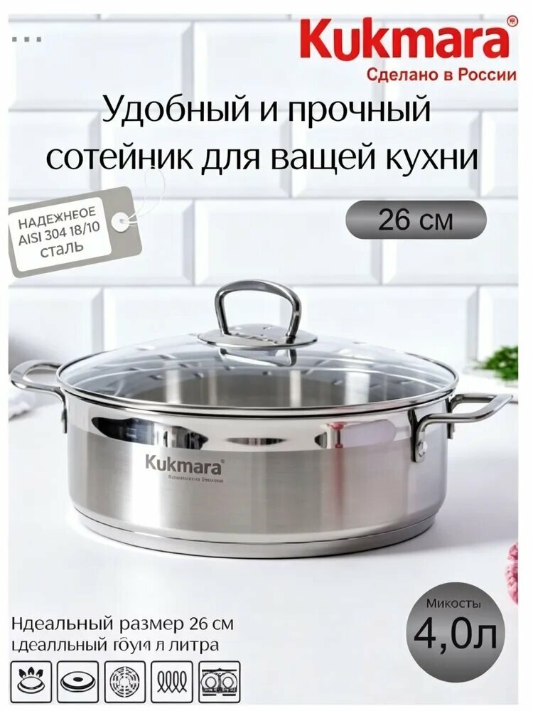 Сотейник "Кастрюля из Нержавеющей стали", Нержавеющая сталь, 4 л, 26 см