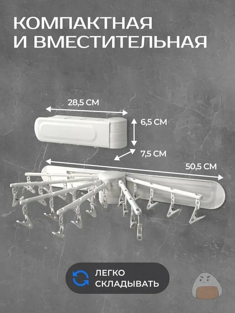 Сушилка для белья настенная, 50.5 см х 7.5 см х 6.50 см, 1 шт