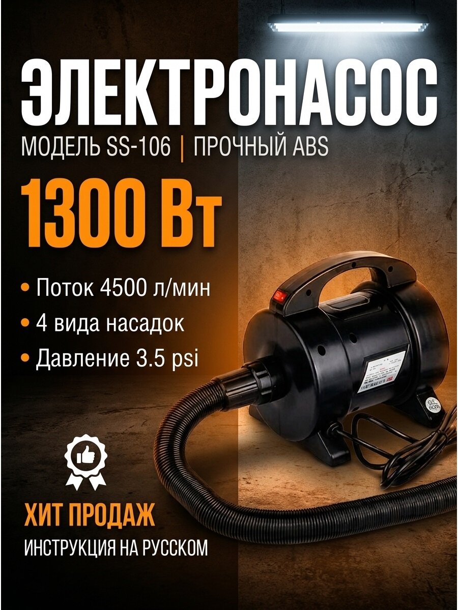 Электрический насос для надувных изделий, для дома и отдыха, 1300 Вт, от сети, пластиковый, версия EU