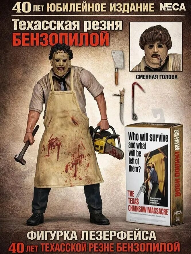 Кожаное лицо, фильм ужасов Техасская резня бензопилой, 8-дюймовая фигурка с подвижными суставами