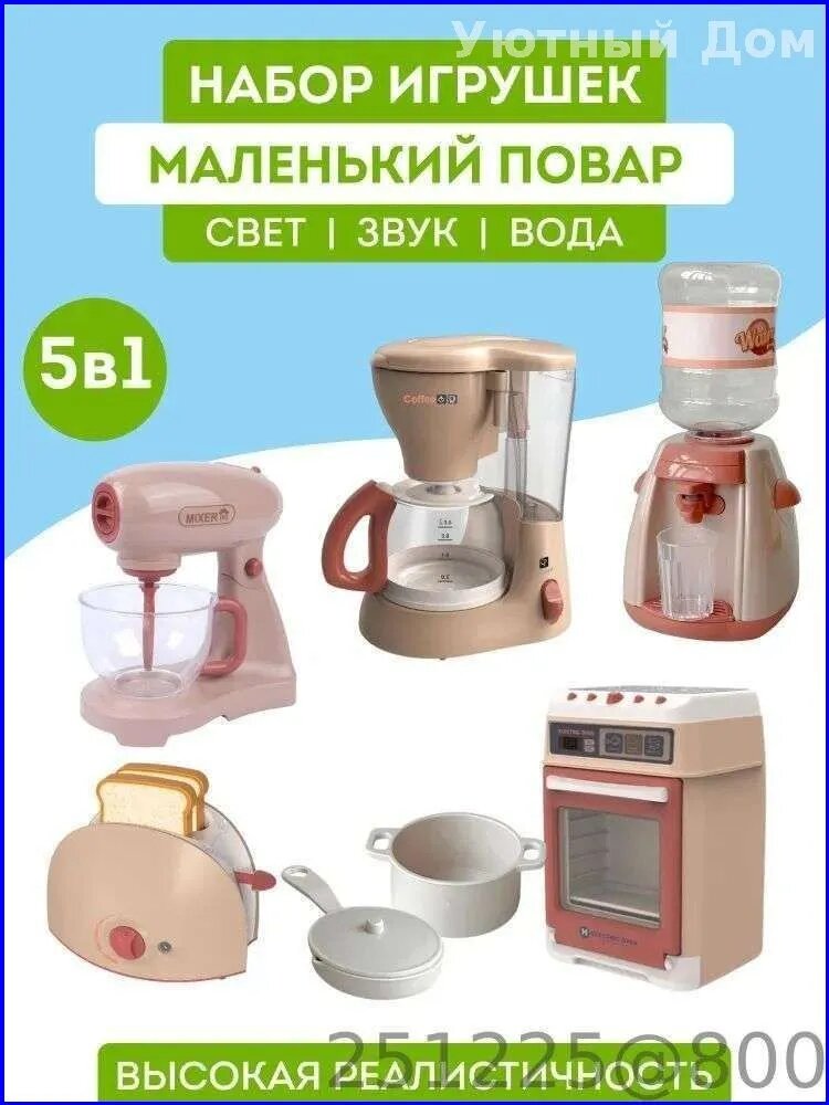 Игровой набор детской бытовой и кухонной техники, игрушки для девочек, набор игрушек