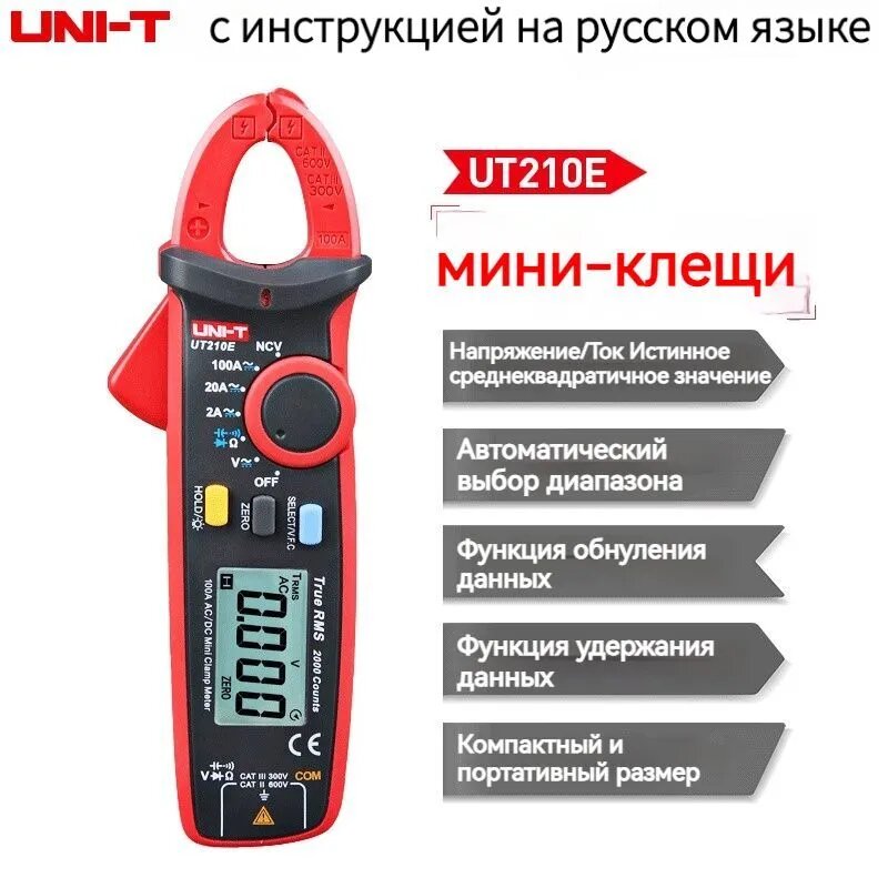 UNIT Токовые клещи UNI-T UT210E для измерения переменного тока