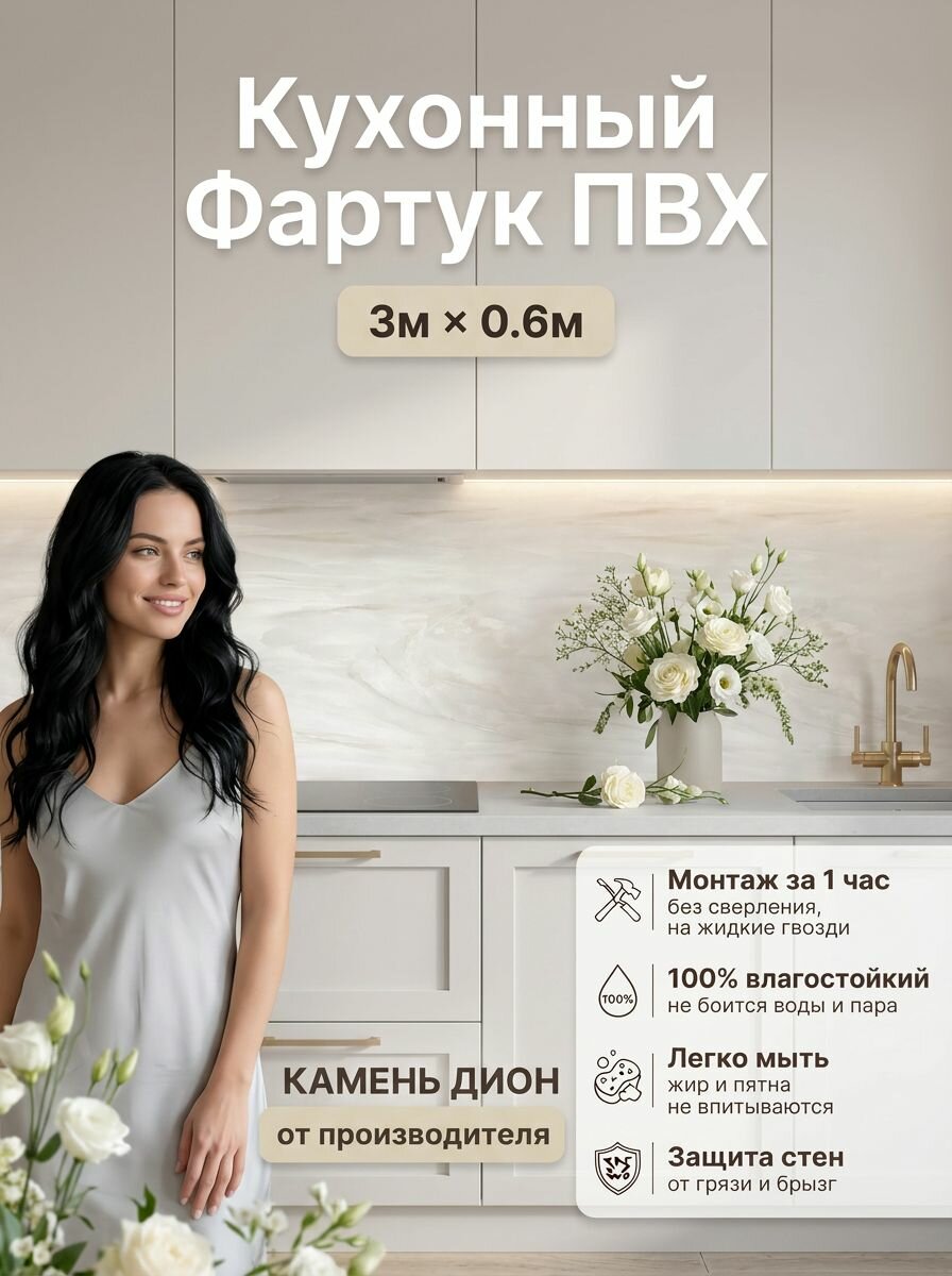 Фартук кухонный настенный ПВХ влагостойкий. Интерьерная панель для декора кухни и ванной 3000х600 мм