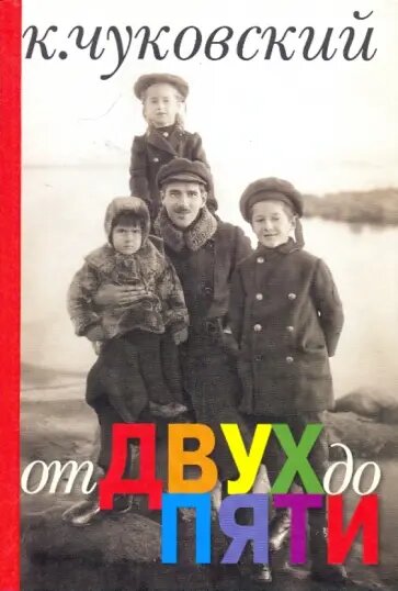 От двух до пяти