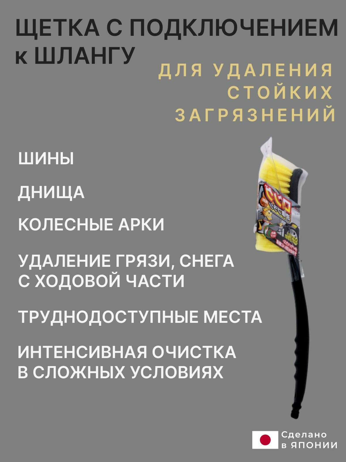Waise Long Car Wash Brush Щетка с длинной ручкой и подключением к шлангу для удаления стойких загрязнений, арт. 088759