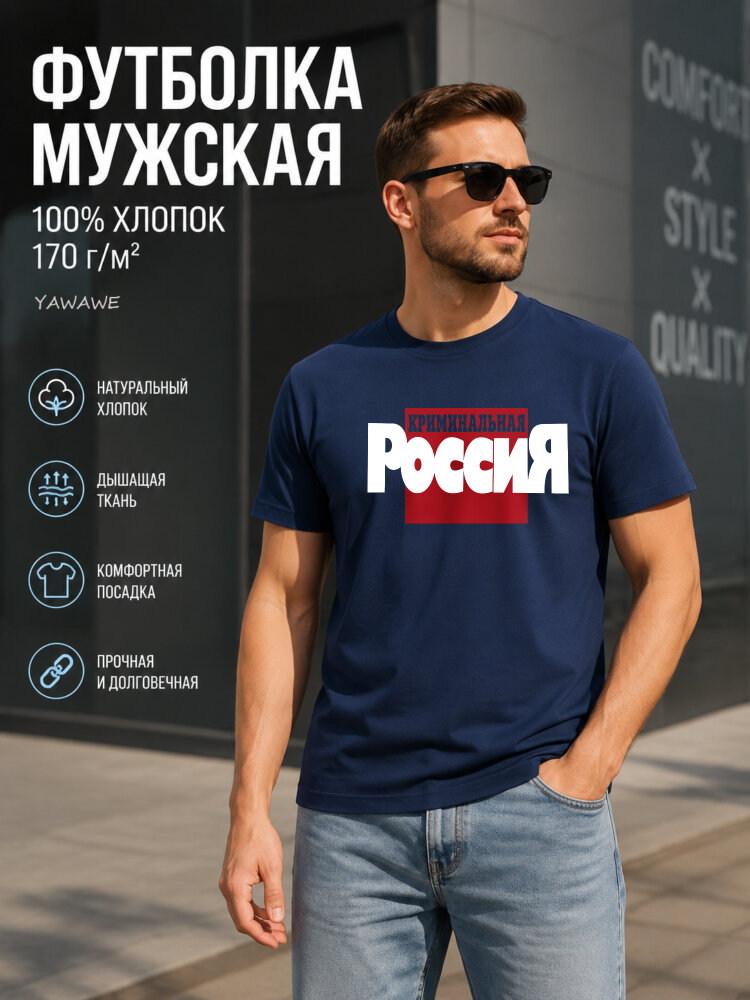 Футболка Криминальная Россия
