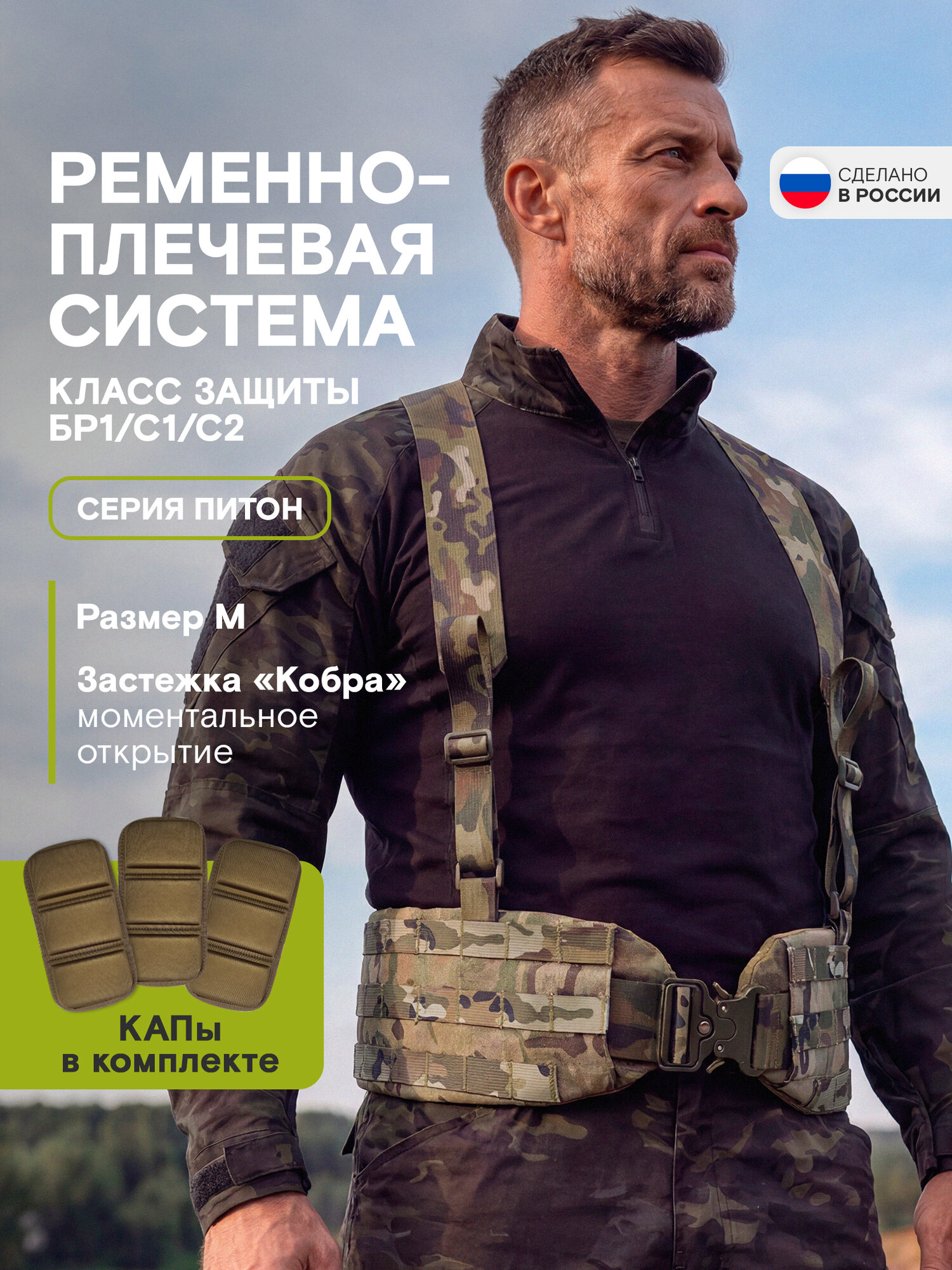 Пояс разгрузочный тактикс Питон, класс защиты Бр1, размер M, Мультикам