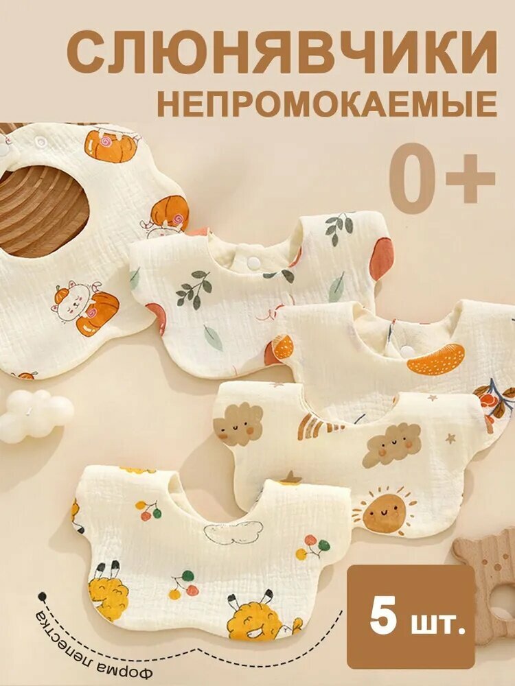 Многослойный детский слюнявчик 6 слоев - Хлопковый нагрудник для новорожденных, регулируемый
