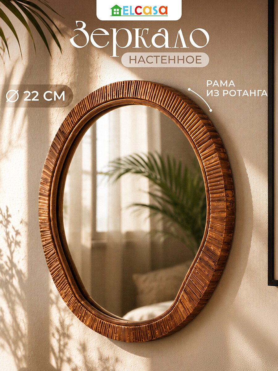 Зеркало настенное декоративное El Casa, 45,5х45,5х1,5 см, с подвесом, дерево
