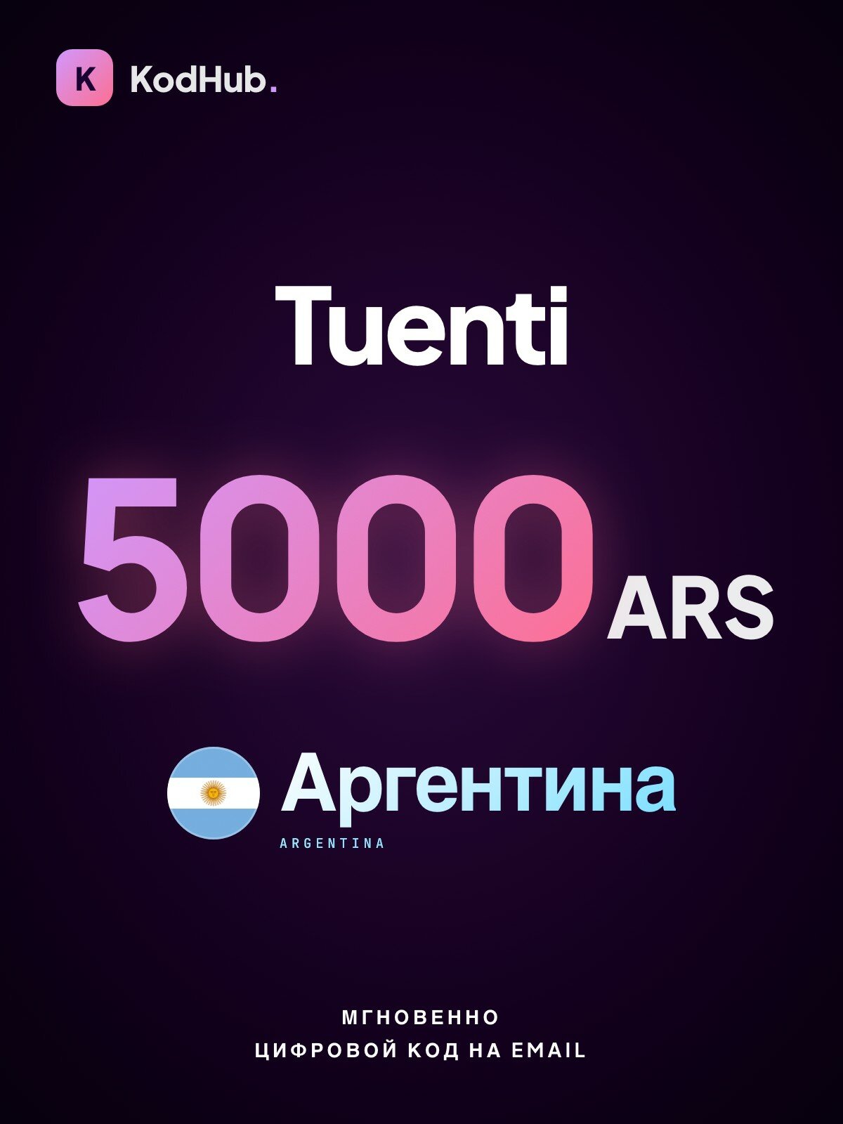 Пополнение баланса Tuenti Аргентина 5000 песо (ARS) | мобильная связь, prepaid, SIM | Цифровой код