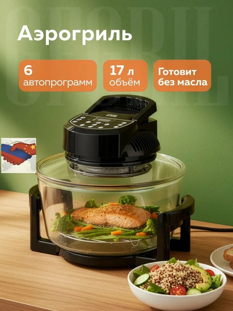 GFGRIL Аэрогриль mz-1mmqeg5p8h4h, черный, хром