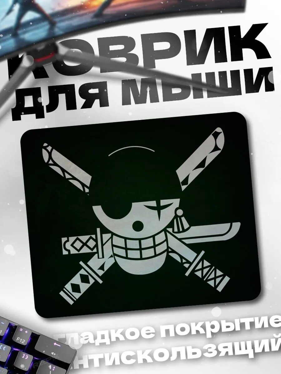Коврик для мыши Зоро Флаг
