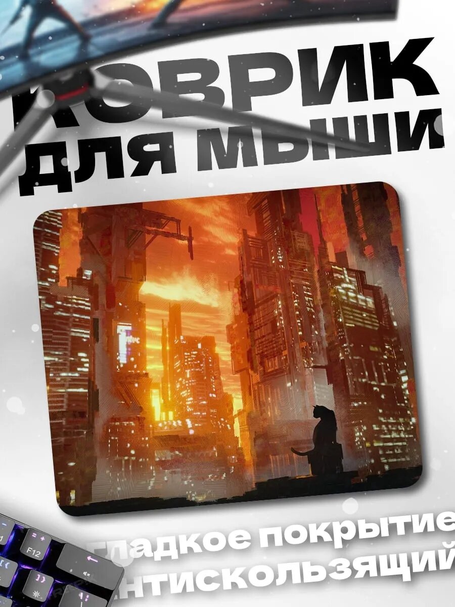 Коврик для мыши Город в огне
