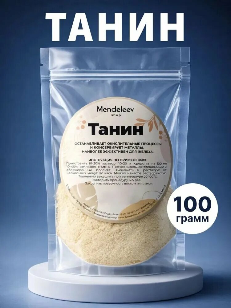 Танин/Таннин Порошок, 100 грамм.