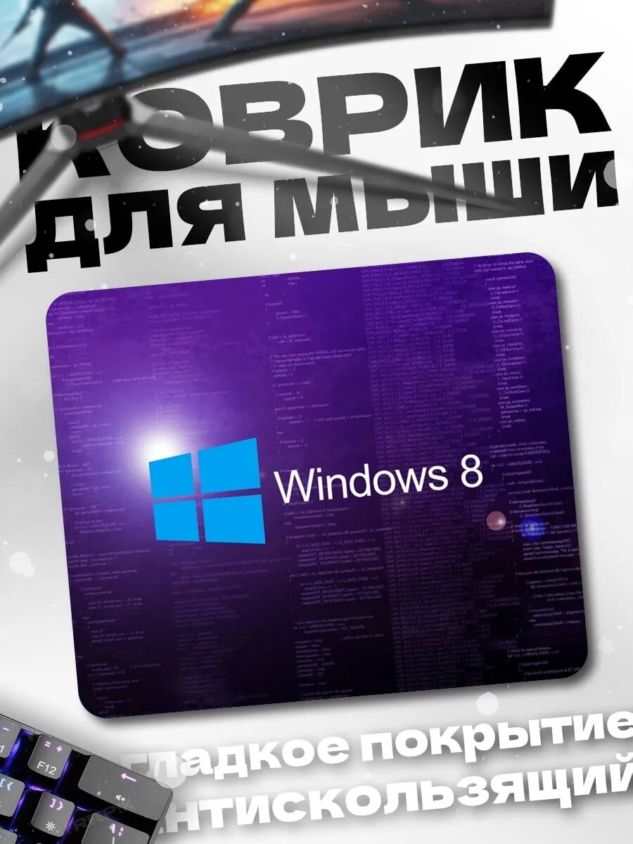 Коврик для мыши Windows 8 логотип