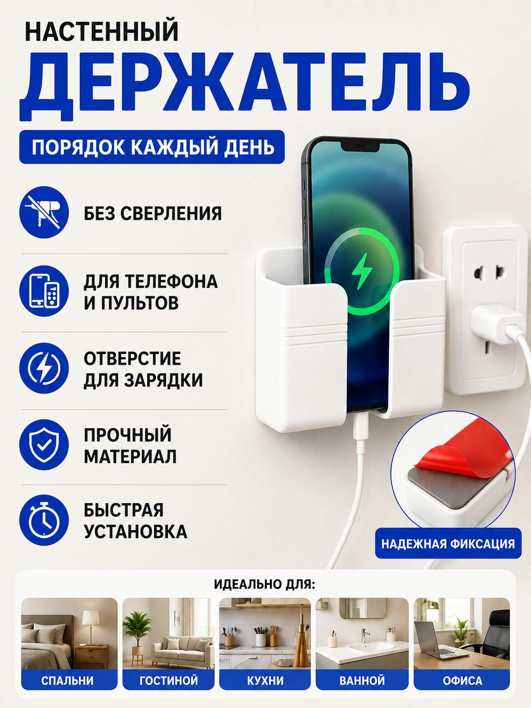 Настенный держатель для телефона и пульта, без сверления, с двусторонним скотчем