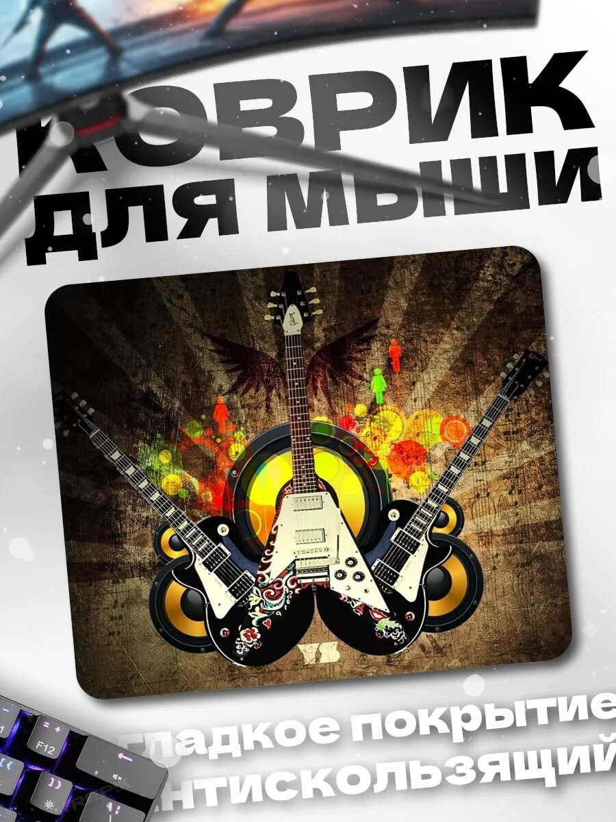 Коврик для мыши Рок гитары