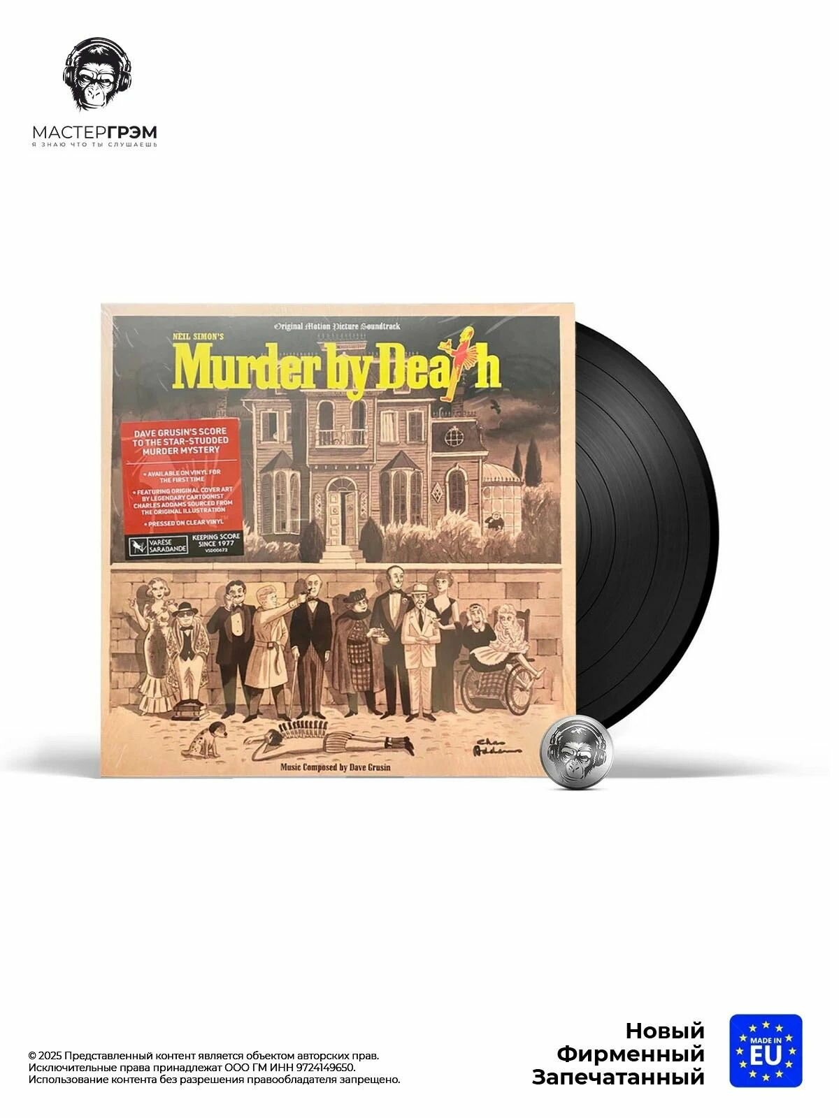 Виниловая пластинка OST - Murder By Death (Dave Grusin) (LP) 2024