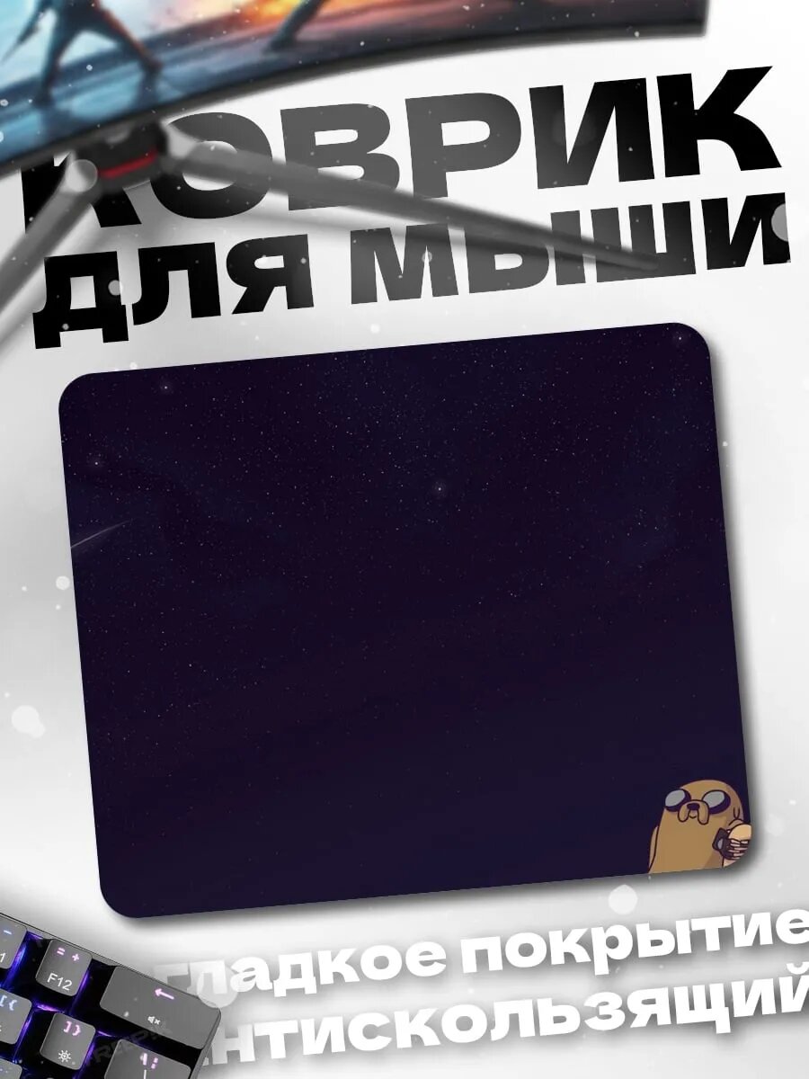 Коврик для мыши Падающая звезда