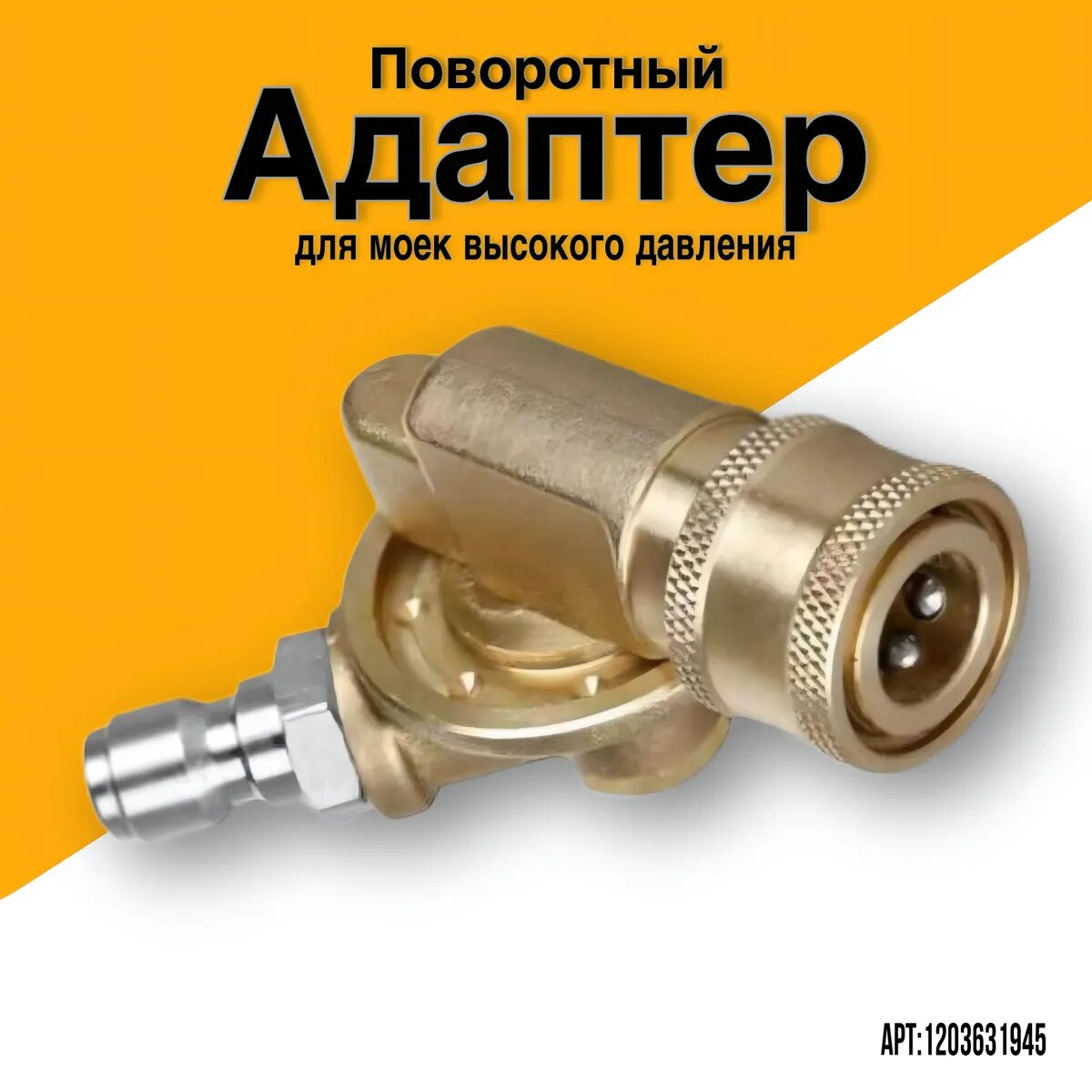 Адаптер поворотный быстросемный быстросъемный переходник вращающийся переходник