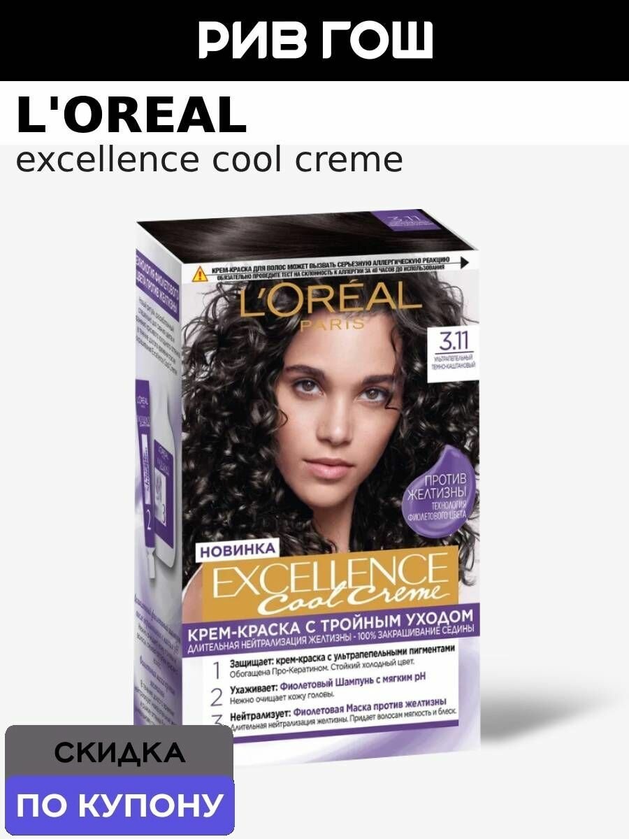 L'OREAL PARIS Крем-краска для волос Excellence Cool Creme, 258 г, 3.11, Ультрапепельный