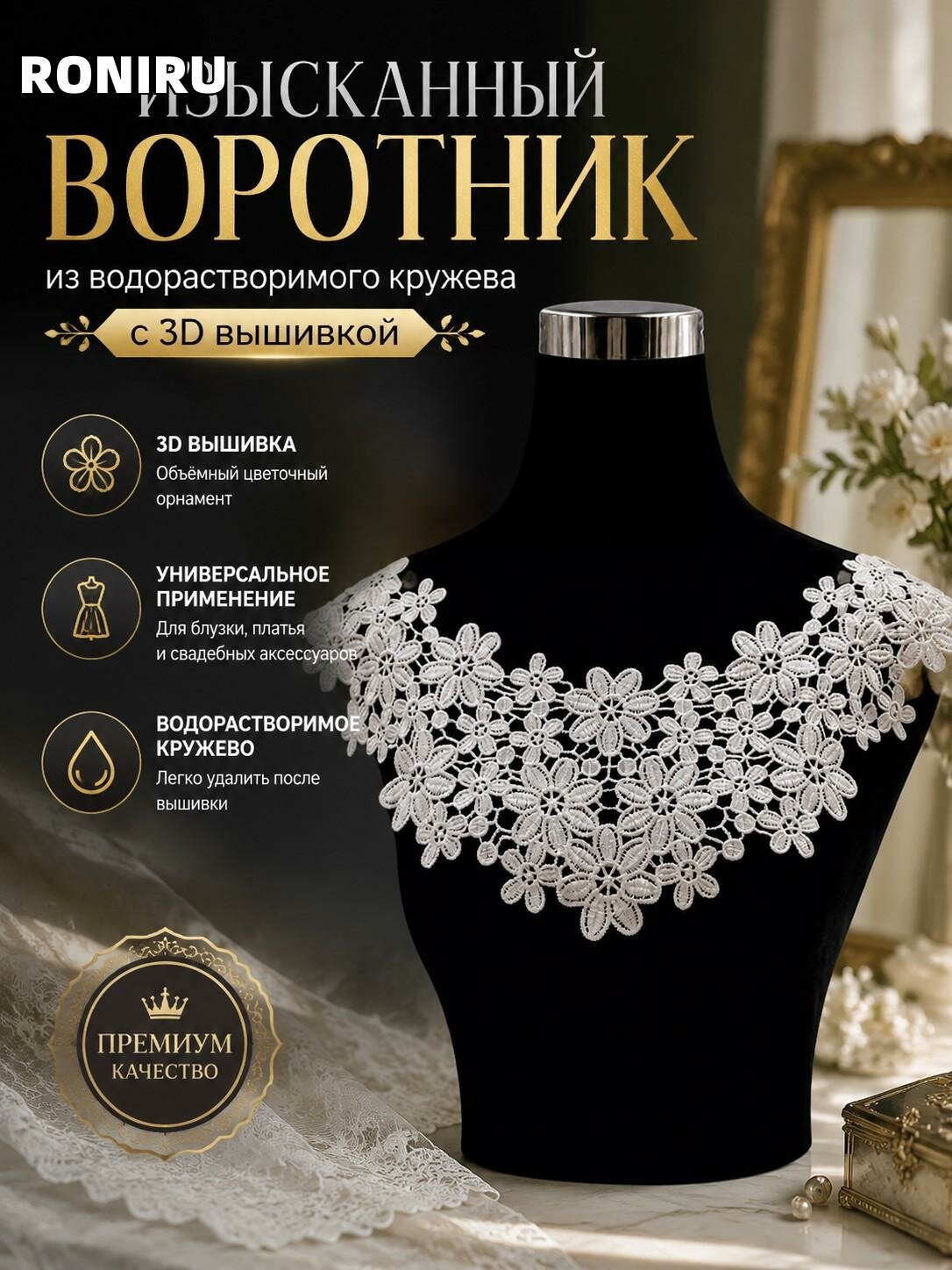 Воротник из водорастворимого кружева с 3D вышивкой — кружевной декор для блузки, платья и свадебных аксессуаров