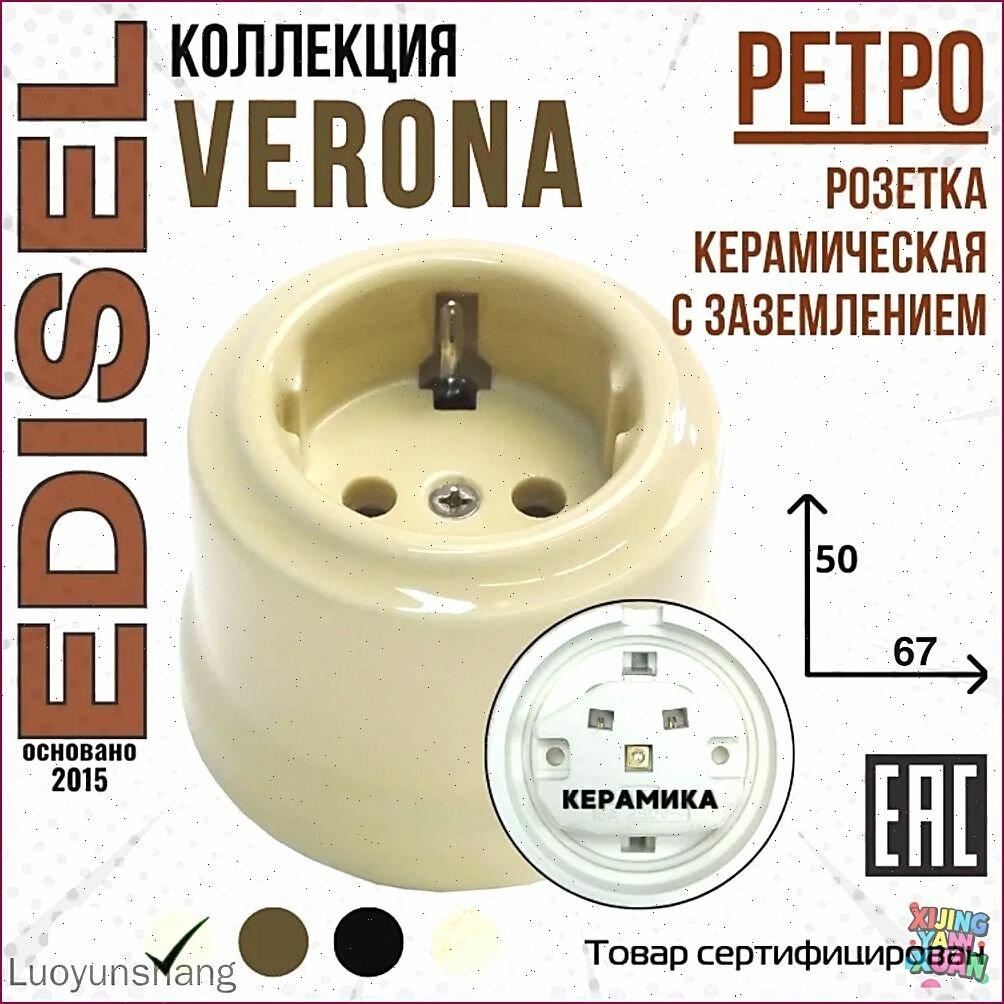 Розетка керамическая с заземлением EDISEL Verona цвет Слоновая кость