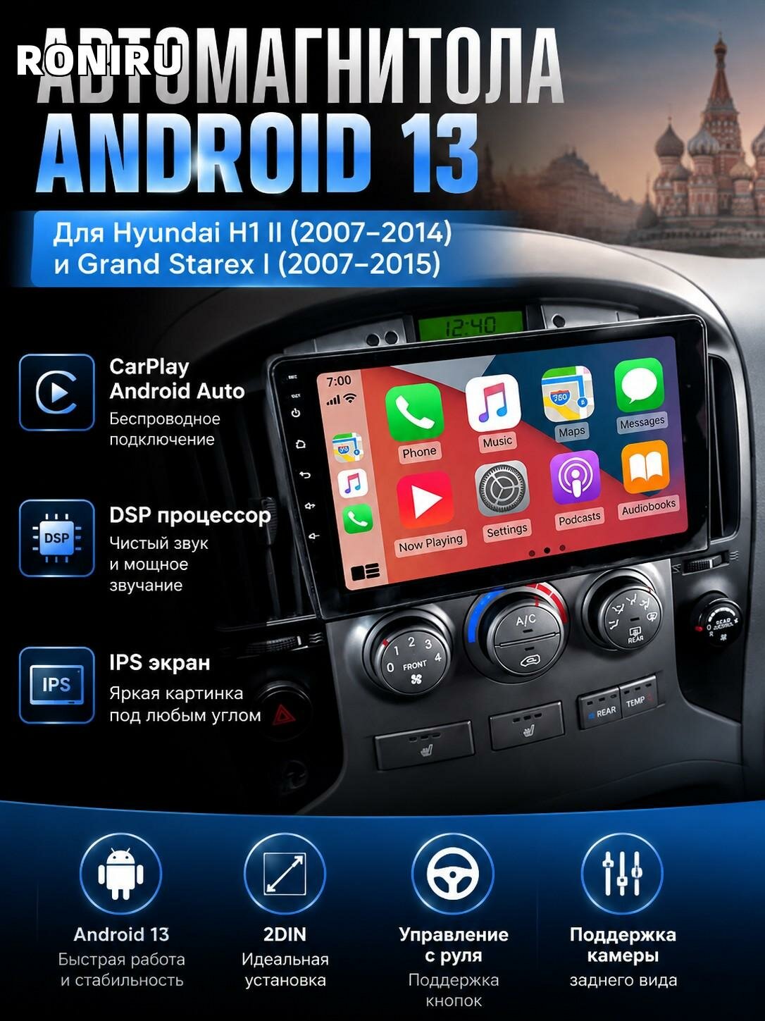 Автомагнитола Android 13 для Hyundai H1 II (2007-2014) и Grand Starex I (2007-2015) — 2DIN IPS экран, DSP, CarPlay/Android Auto