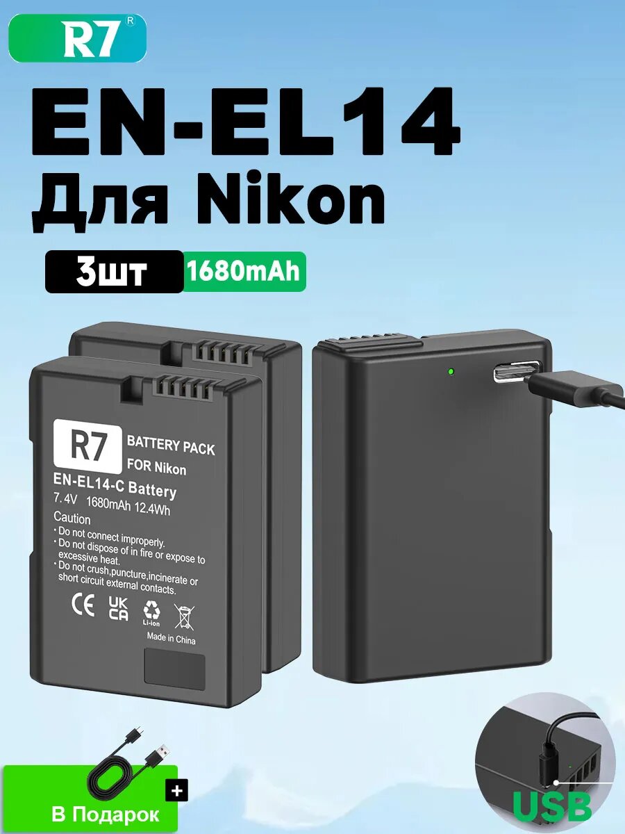 Аккумулятор для фотоаппаратов Nikon EN-EL 14 TYPE-C( 2шт )