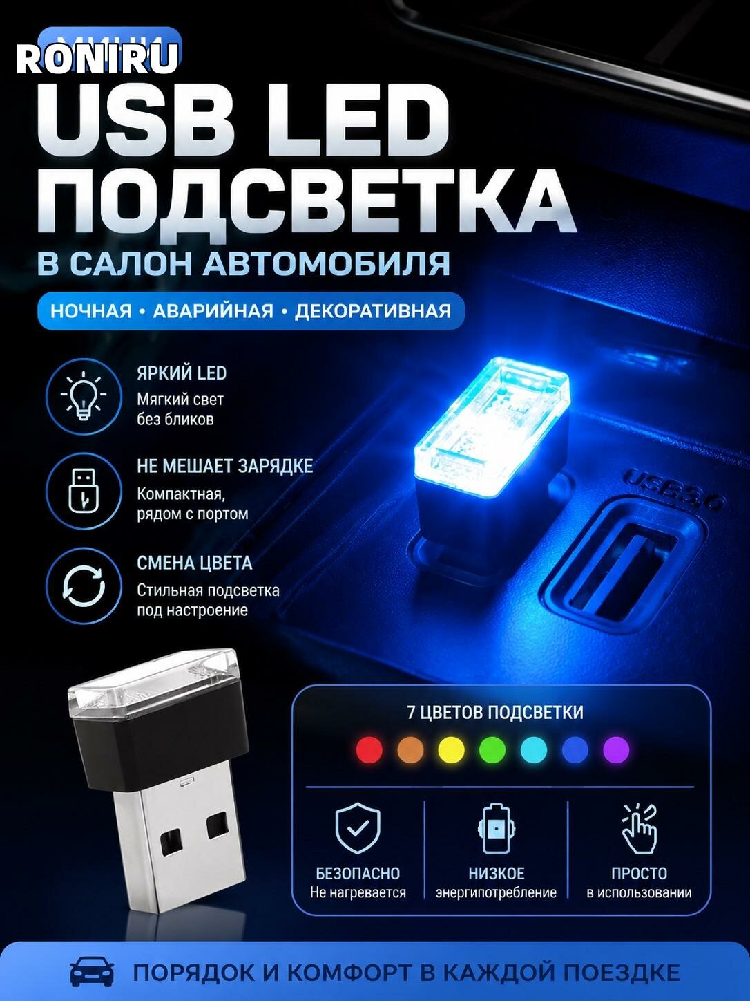 Мини USB LED подсветка в салон автомобиля — портативная ночная/аварийная лампа на USB, смена цвета, не мешает зарядке
