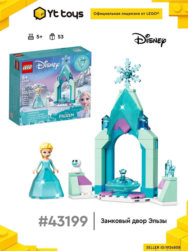 Lego Disney, Внутренний двор замка Эльзы, 43199, 53 детали, от 5 лет
