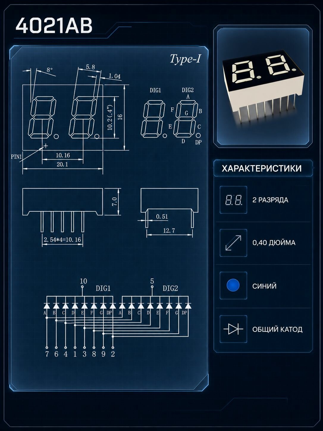 Семисегментный LED-индикатор 4021AB, 2-разрядный, 0,40", синий, общий катод, 5 шт.