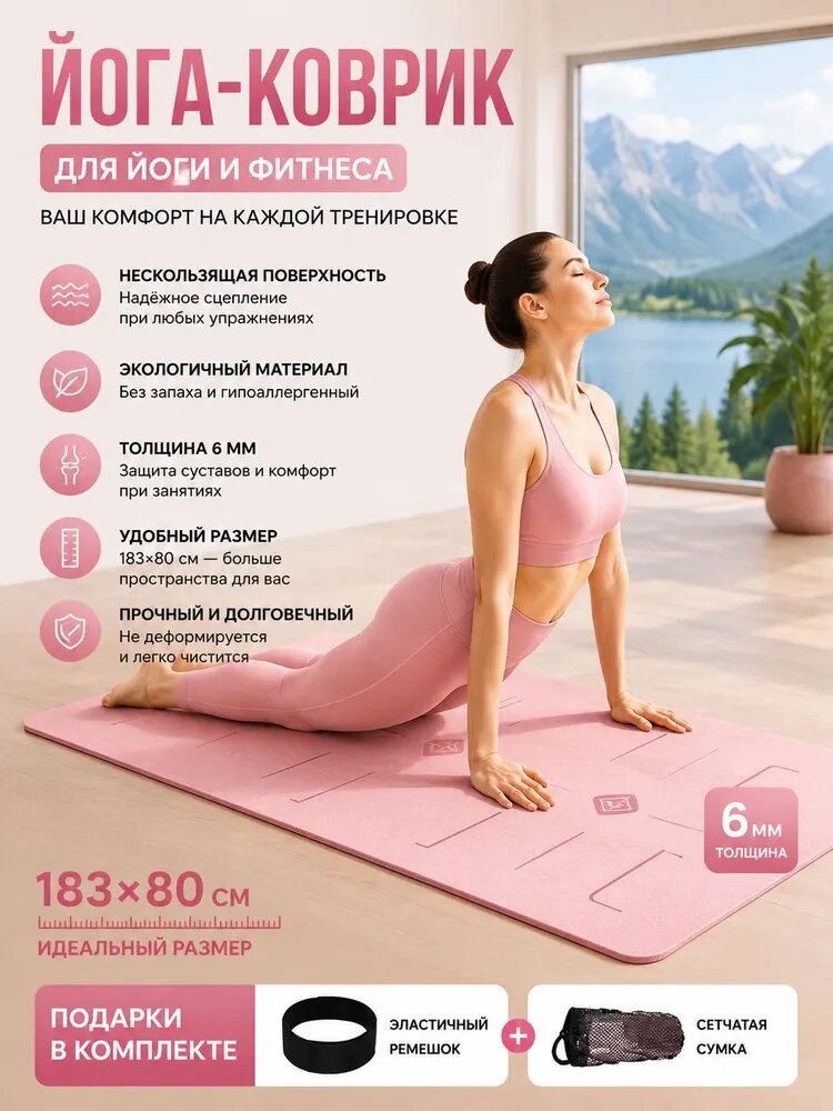 Розовый коврик для йоги и фитнеса 18380 см, толщина 6 мм, нескользящий коврик для пилатеса, растяжки и домашних тренировок