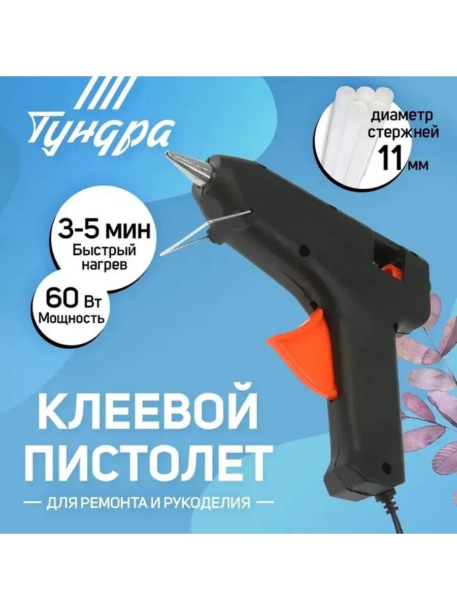 Многофункциональный горячий клей для творчества и ремонта