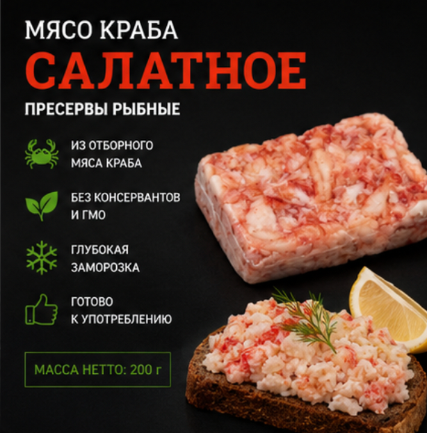 Мясо камчатского краба (салатное)