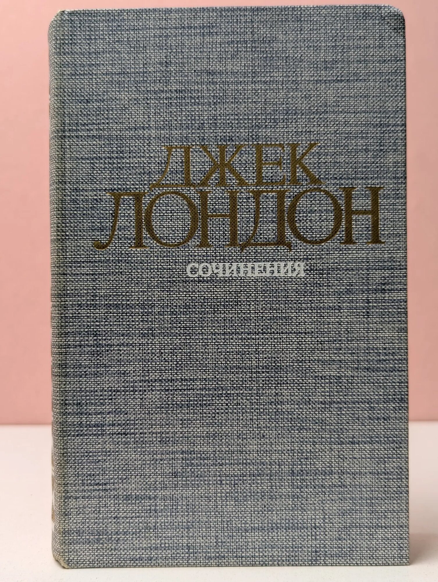 Джек Лондон. Собрание сочинений в 4 томах. Том 1. Рассказы Лондон Джек 1984