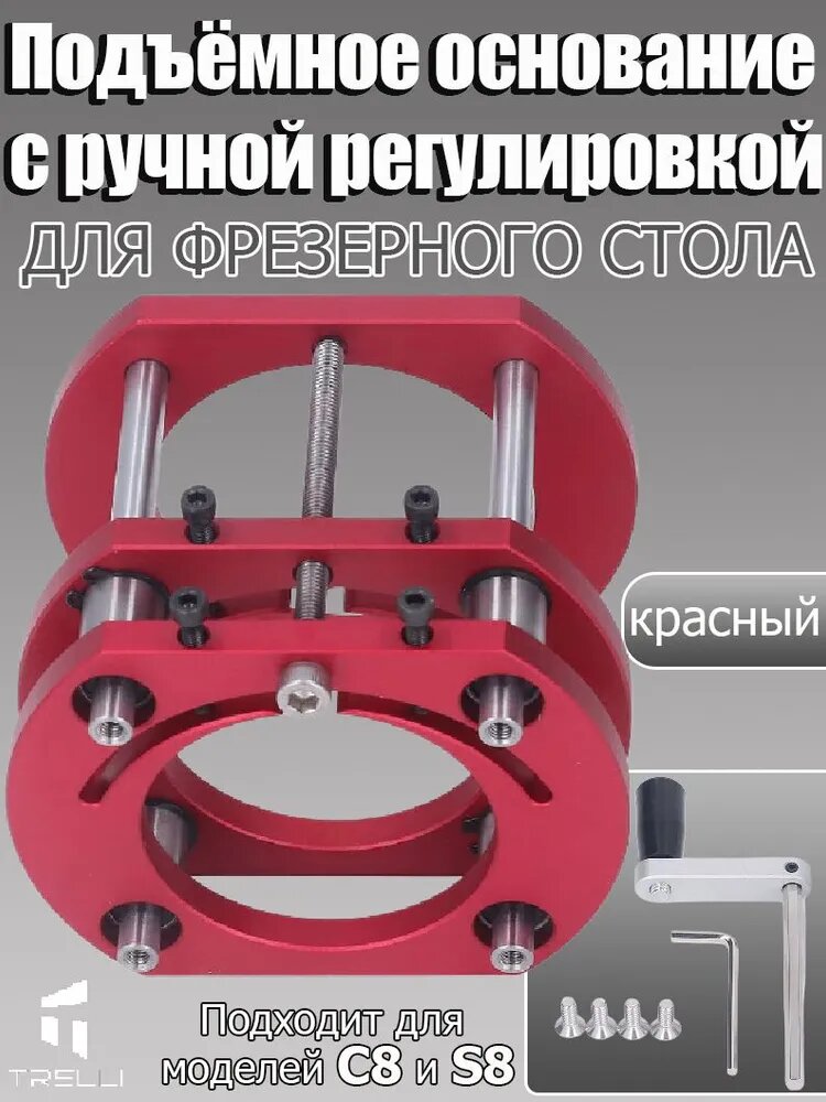 Специальное подъёмное основание для фрезерного станка по дереву, рабочие столы и инструменты