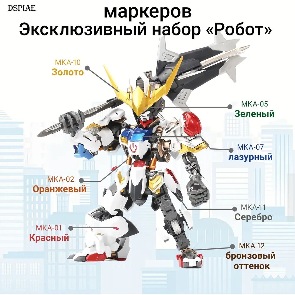 Dspiae Краска акриловая для моделей, 140 г, набор "Робот" из 7 цветов