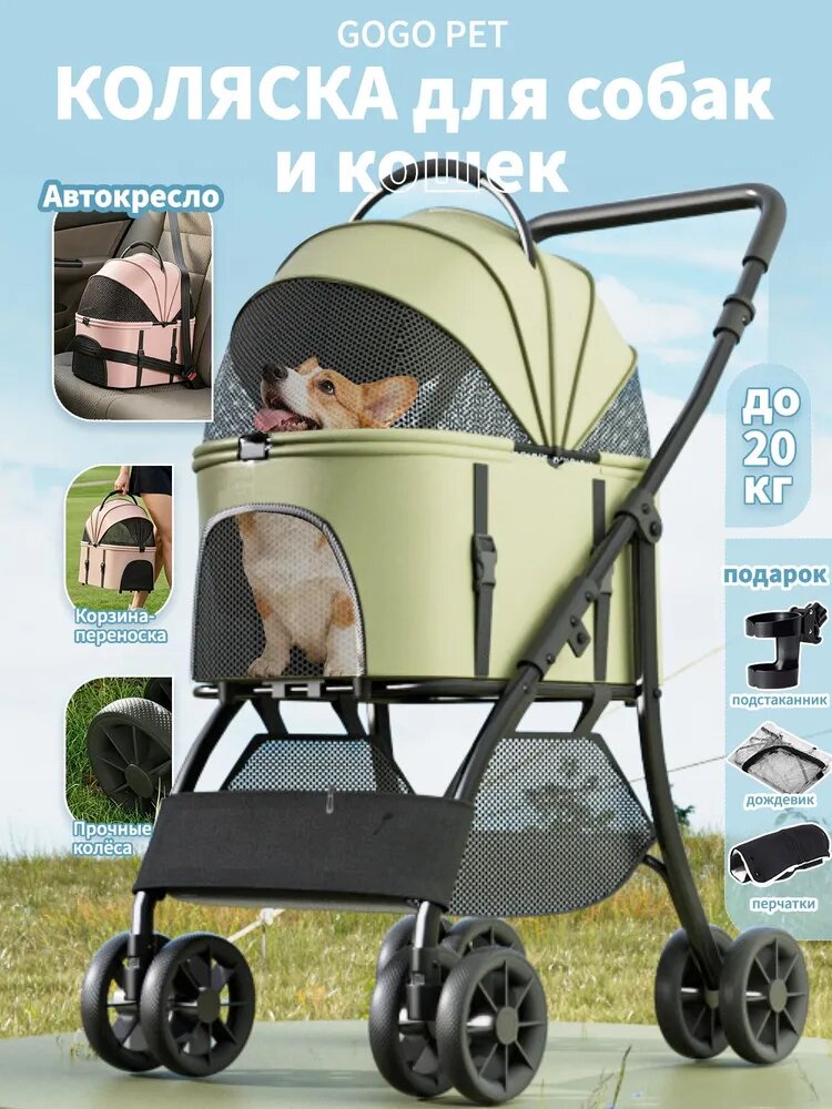 Коляска прогулочная для собак и кошек мелких и средних пород (до 20 кг), складная, съемная, зелёная