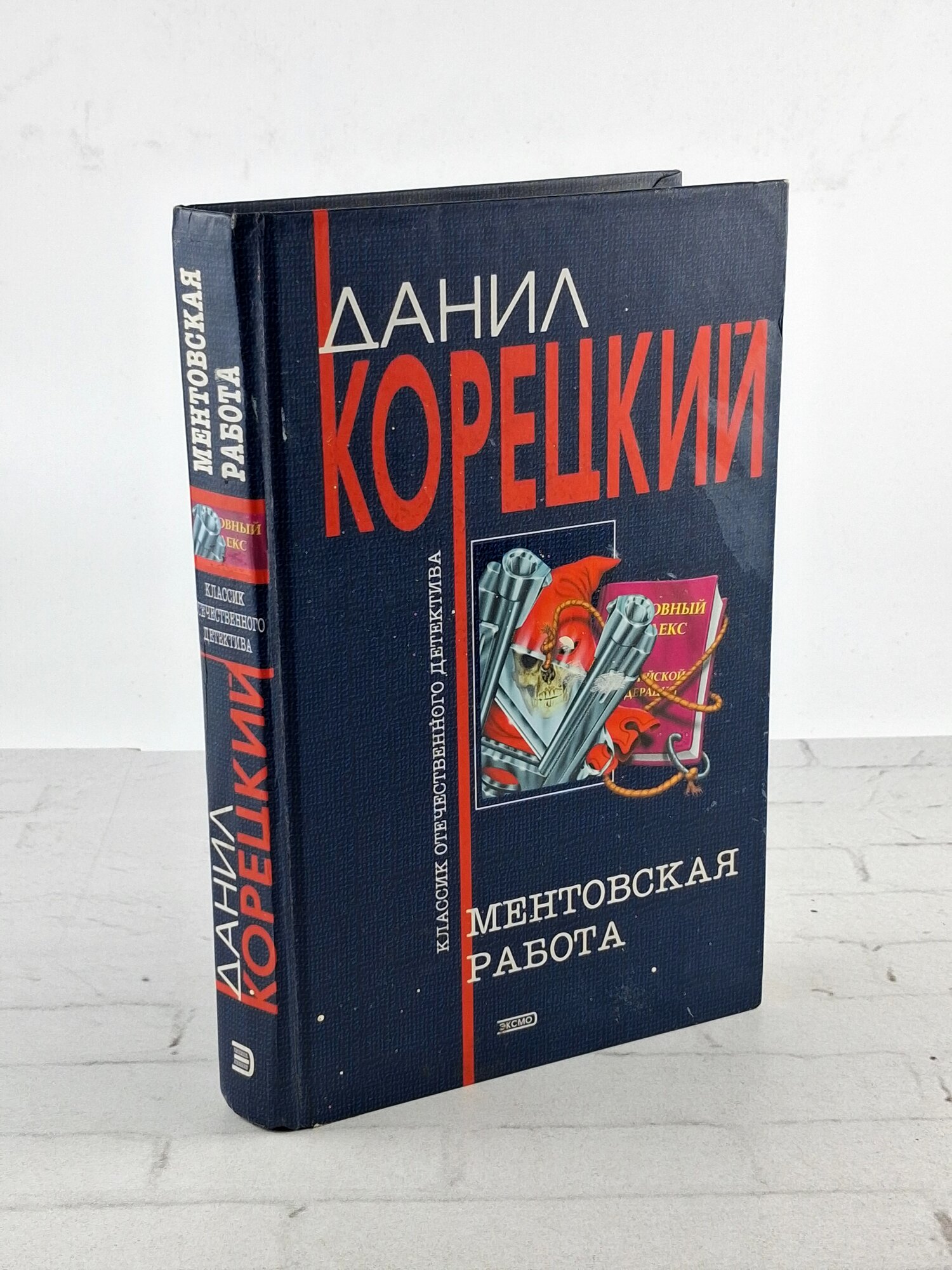 Ментовская работа / Д. Корецкий 2003г
