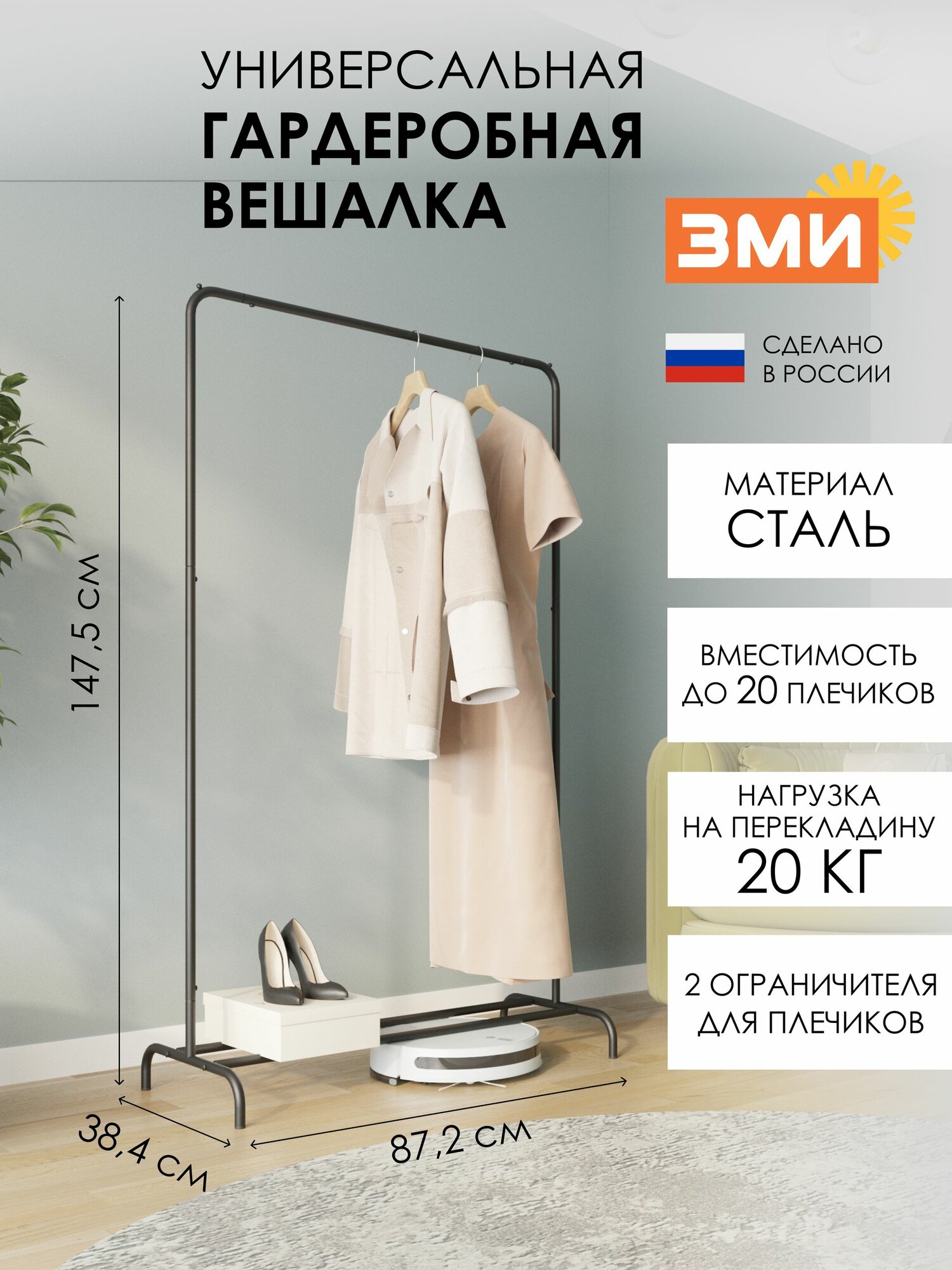 Вешалка напольная ЗМИ Радуга 1, стойка для хранения одежды металлическая со штангой, черная