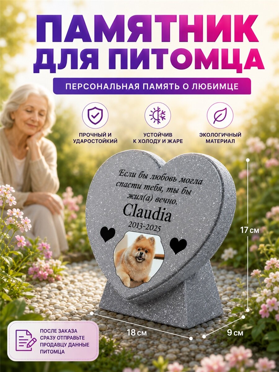 Памятник для питомца с местом под фото и ошейник, подставка в комплекте, персонализированная мемориальная доска в память о собаке или кошке