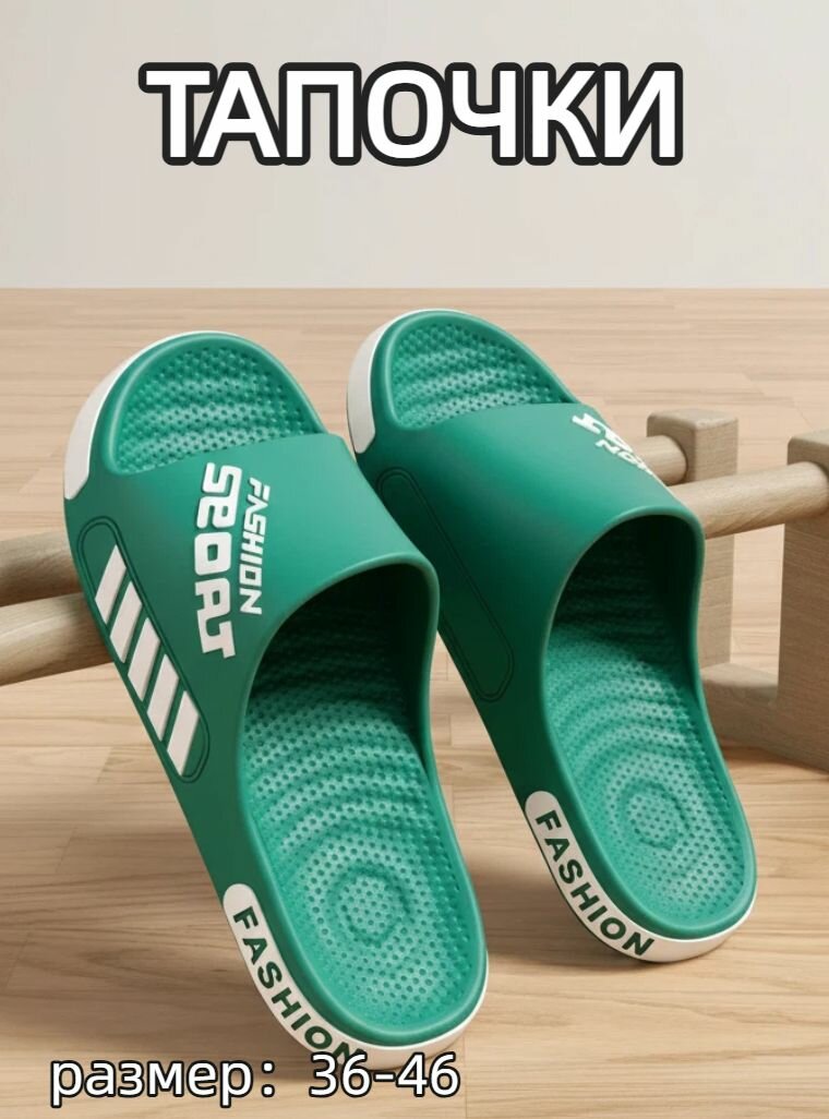 Шлёпанцы