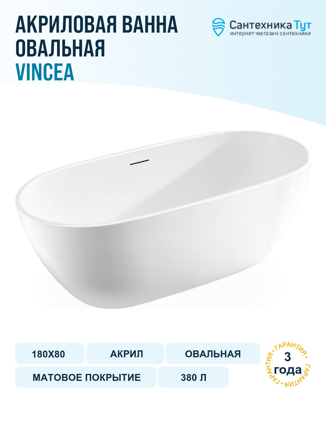 Акриловая ванна Vincea 180х80 VBT-408-1800MW цвет Белый матовый